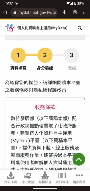 MyData是什麼？MyData註冊手機版圖解教學.個人化資料自主運用平台使用超簡單！ - AlphaLoan阿發龍信貸預測網