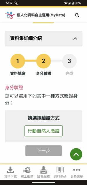 MyData是什麼？MyData註冊手機版圖解教學.個人化資料自主運用平台使用超簡單！ - AlphaLoan阿發龍信貸預測網
