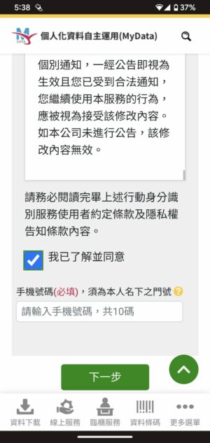 MyData是什麼？MyData註冊手機版圖解教學.個人化資料自主運用平台使用超簡單！ - AlphaLoan阿發龍信貸預測網