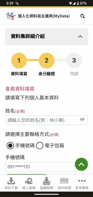 MyData是什麼？MyData註冊手機版圖解教學.個人化資料自主運用平台使用超簡單！ - AlphaLoan阿發龍信貸預測網