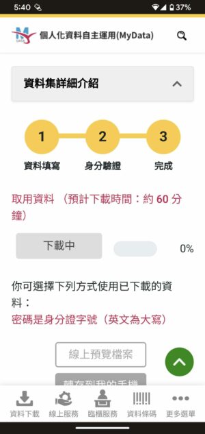 MyData是什麼？MyData註冊手機版圖解教學.個人化資料自主運用平台使用超簡單！ - AlphaLoan阿發龍信貸預測網
