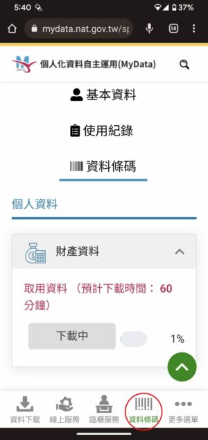 MyData是什麼？MyData註冊手機版圖解教學.個人化資料自主運用平台使用超簡單！ - AlphaLoan阿發龍信貸預測網