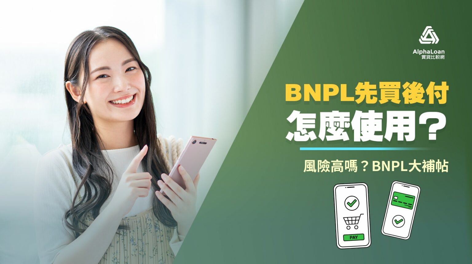 BNPL BNPL AlphaLoan bnpl-bnpl-alphaloan